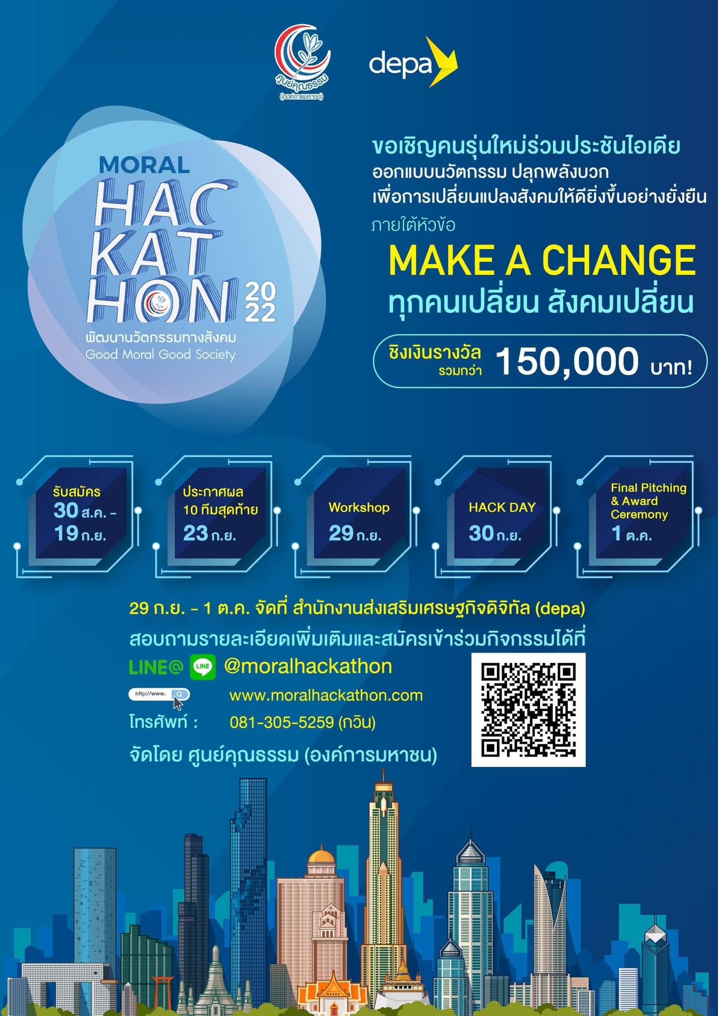 ขอประชาสัมพันธ์และเชิญชวนส่งผลงานเข้าร่วมประกวดการแข่งขันแฮกกาธอน (Hackathon) พัฒนานวัตกรรมทาง ...